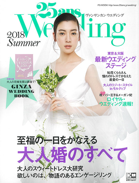 25ansウェディング 2018summer(ハースト婦人画報社) – zizi STORE