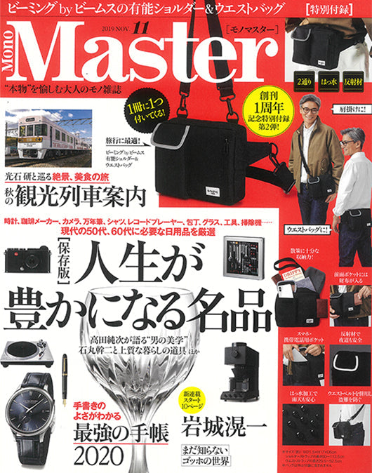 MONO Master 2019 NOV（宝島社） – zizi STORE