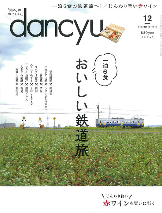dancyu DECEMBER 2018(プレジデント社) – zizi STORE