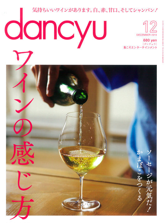 dancyu DECEMBER 2014（プレジデント社） – zizi STORE