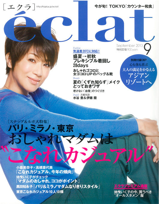 éclat 2013年9月号（集英社） – zizi STORE