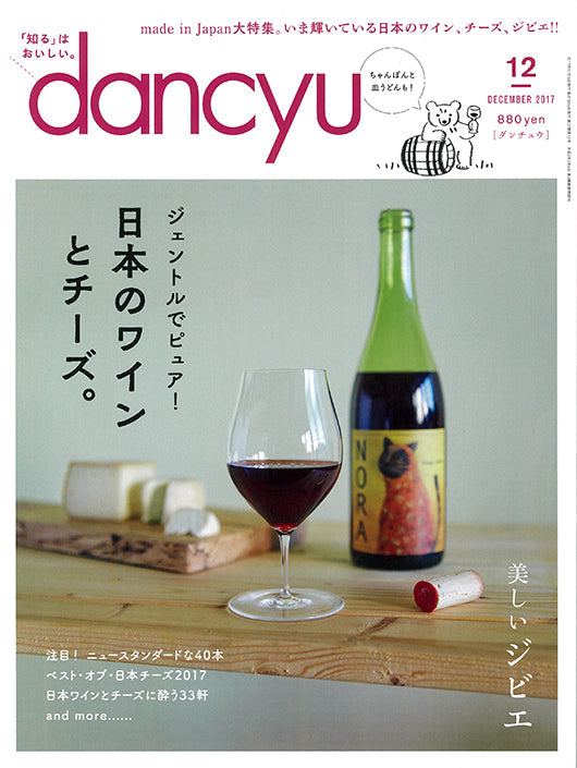 dancyu DECEMBER 2017(プレジデント社) – zizi STORE
