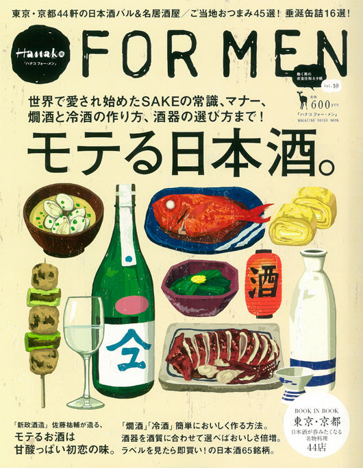 Hanako FOR MEN vol.10（マガジンハウス） – zizi STORE